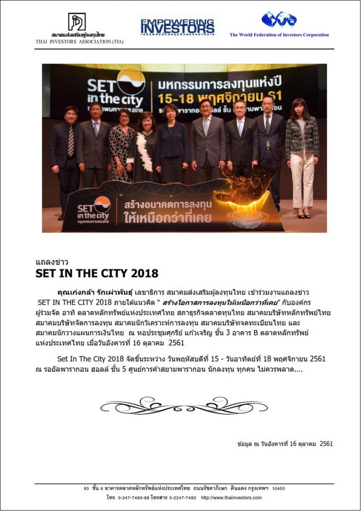 SET IN THE CITY 2018