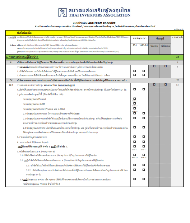 แบบฟอร์ม AGM Checklist